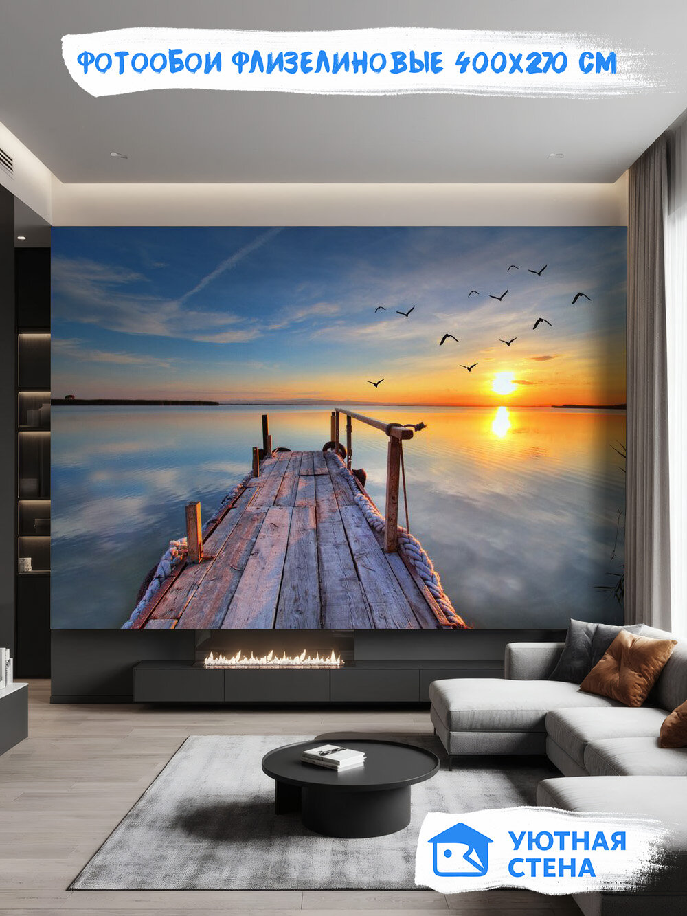 Фотообои Уютная стена "Полёт у озера на закате", флизелиновые, 400х270 см