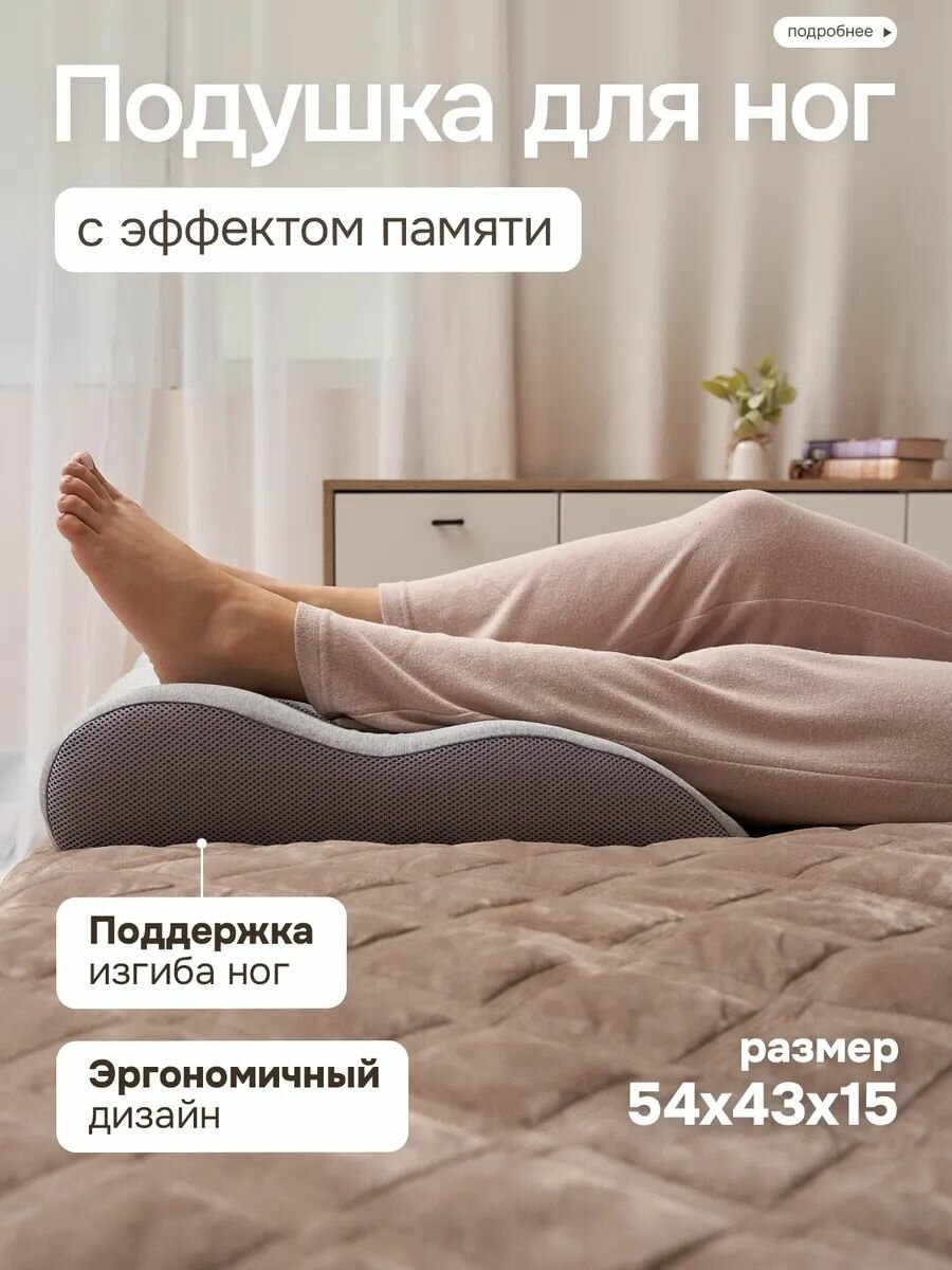 Подушка ортопедическая для ног