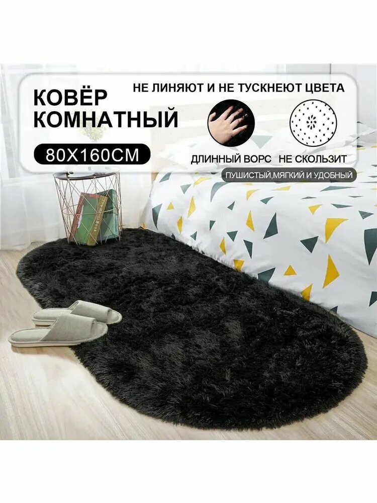 Овальный Меховой Ковер "Северное Сияние": Мягкий Ворс 4 мм 80x160 см для Спальни, Без Запаха | Антискользящий Низ, Экологичный Искусственный Мех