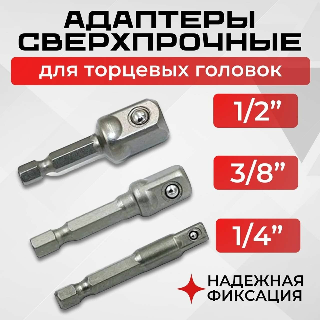 Адаптер для инструмента Переходник с шестигранного хвостовика на квадрат