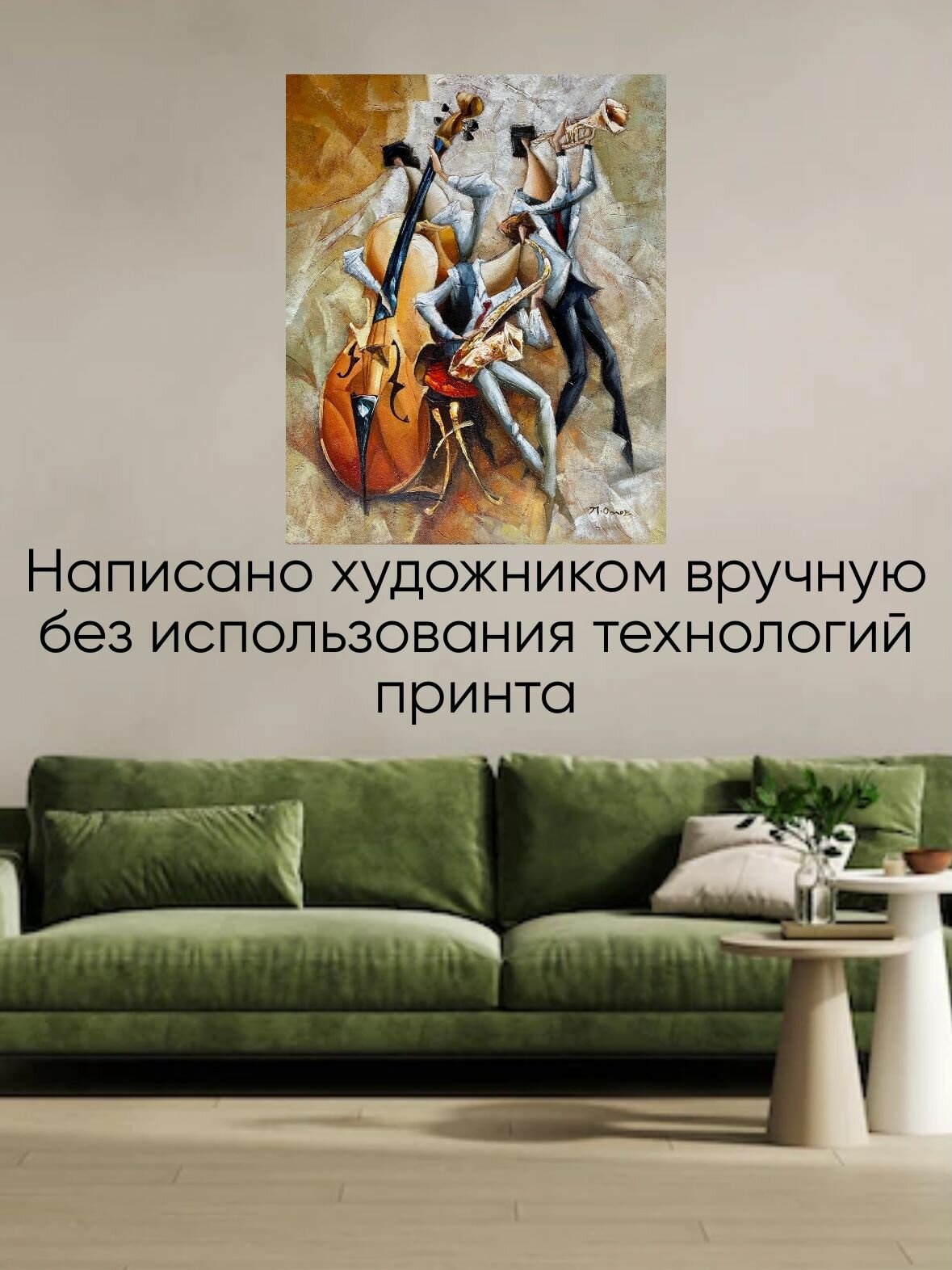 Картина Маслом "Джазовые импровизации" Художник П. Орлов — фото 1