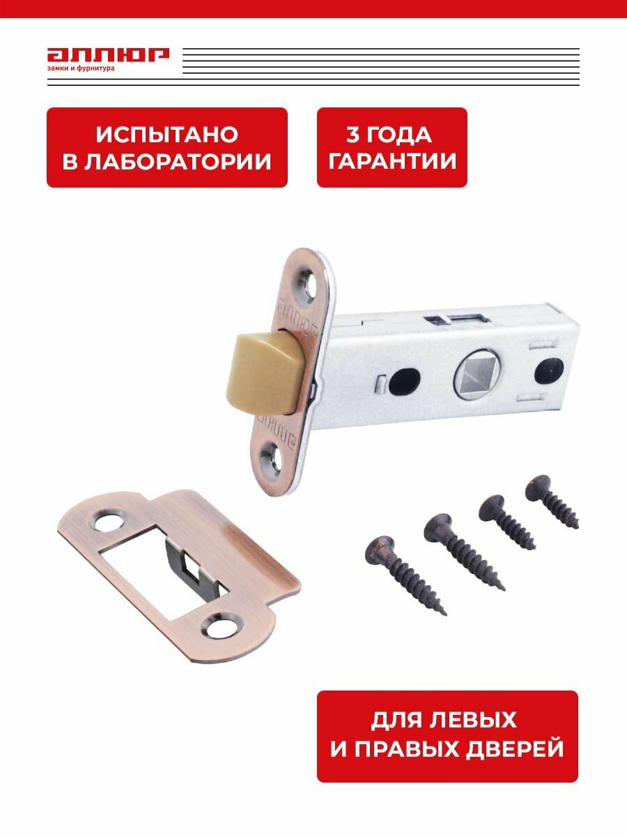 Защелка дверная межкомнатная врезная Аллюр АРТ L45-8-PR18 AC старая медь бесшумный язычок, овальная торцевая планка 18 мм