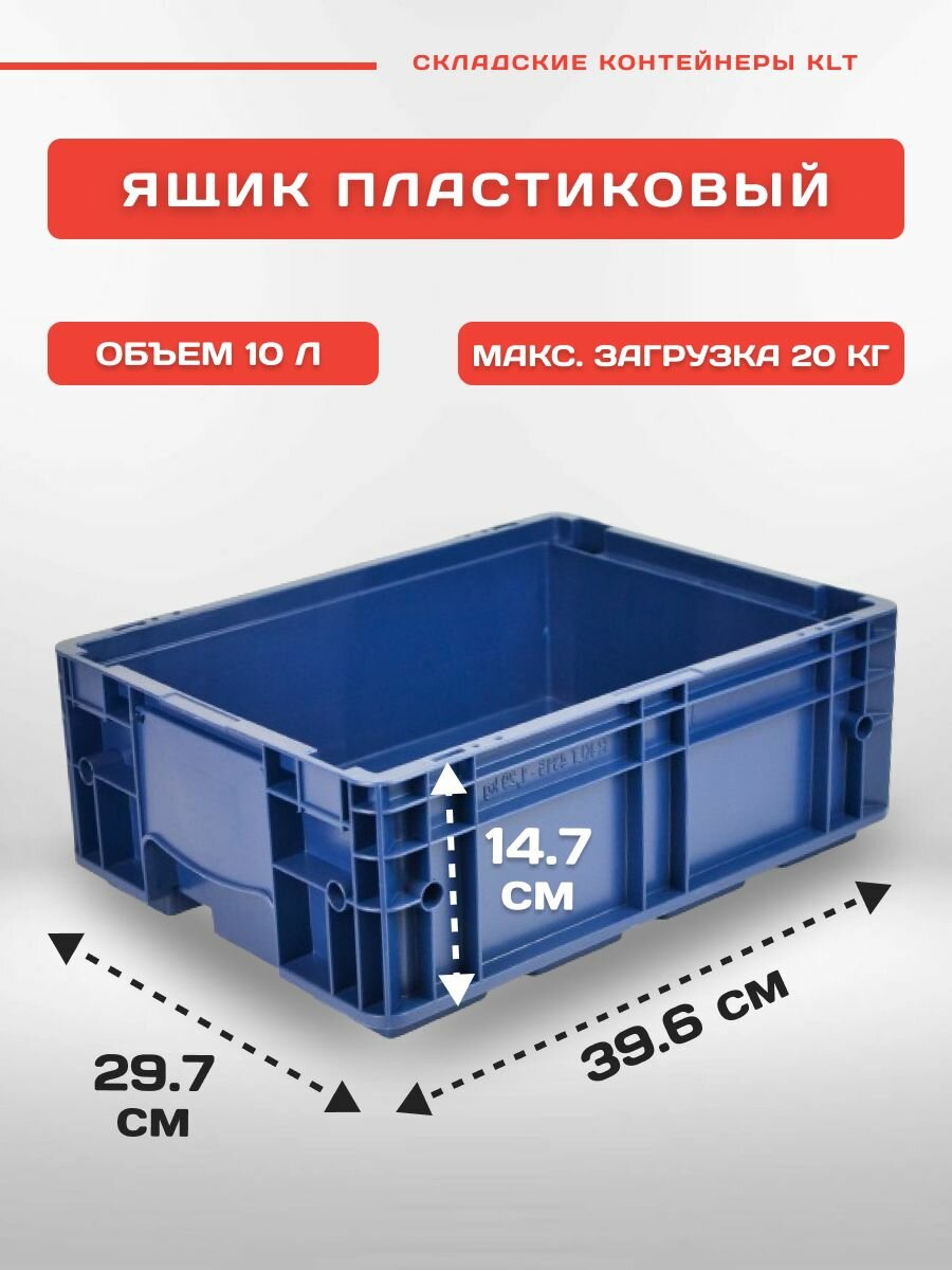 Контейнер для хранения пластиковый R-KLT 4315, 396х297х147,5 мм