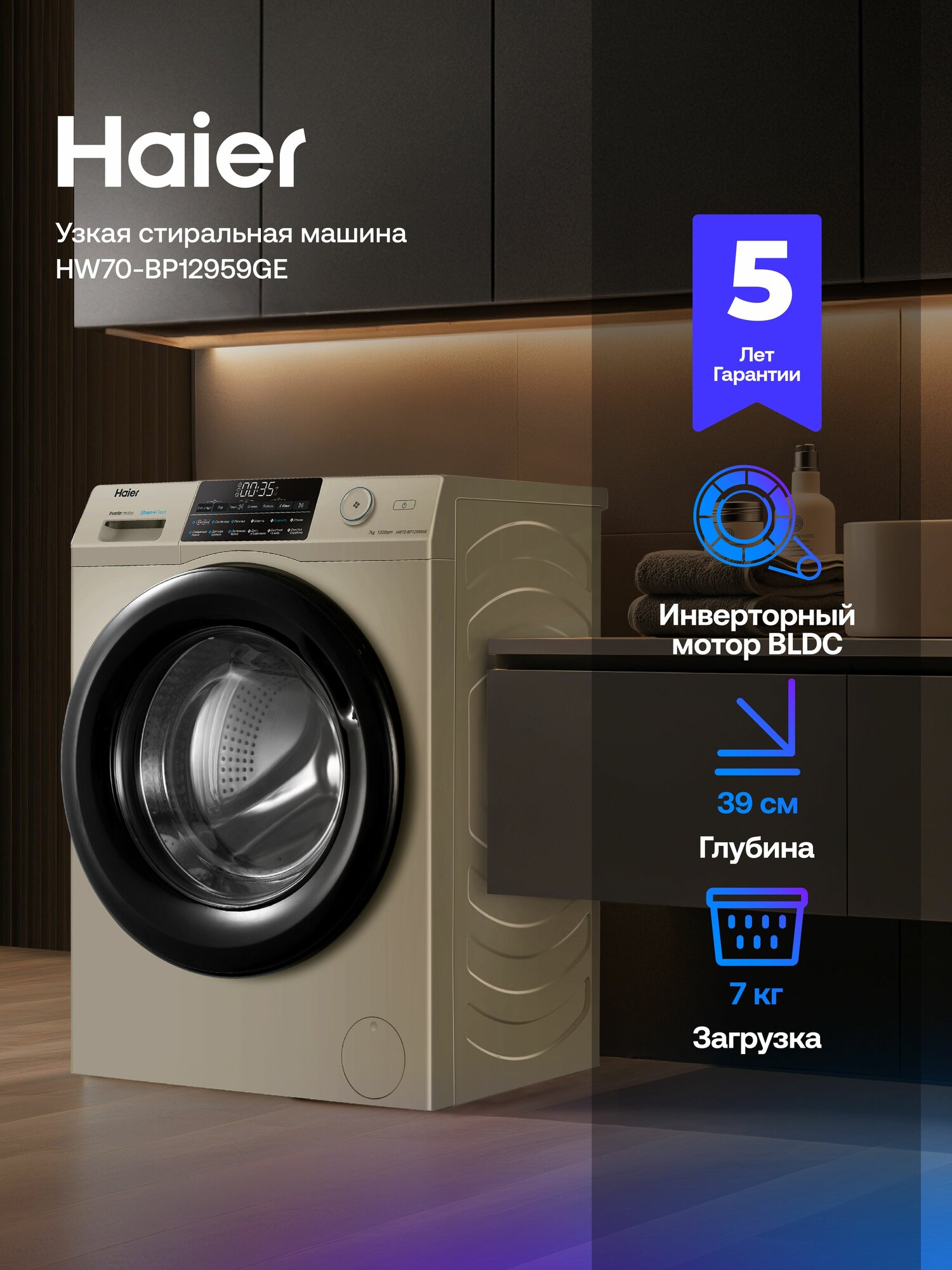 Стиральная машина Haier HW70-BP12959GE с фронтальной загрузкой, 7 кг, 12 программ, 1200 об/мин, золотистая, управление WIFI