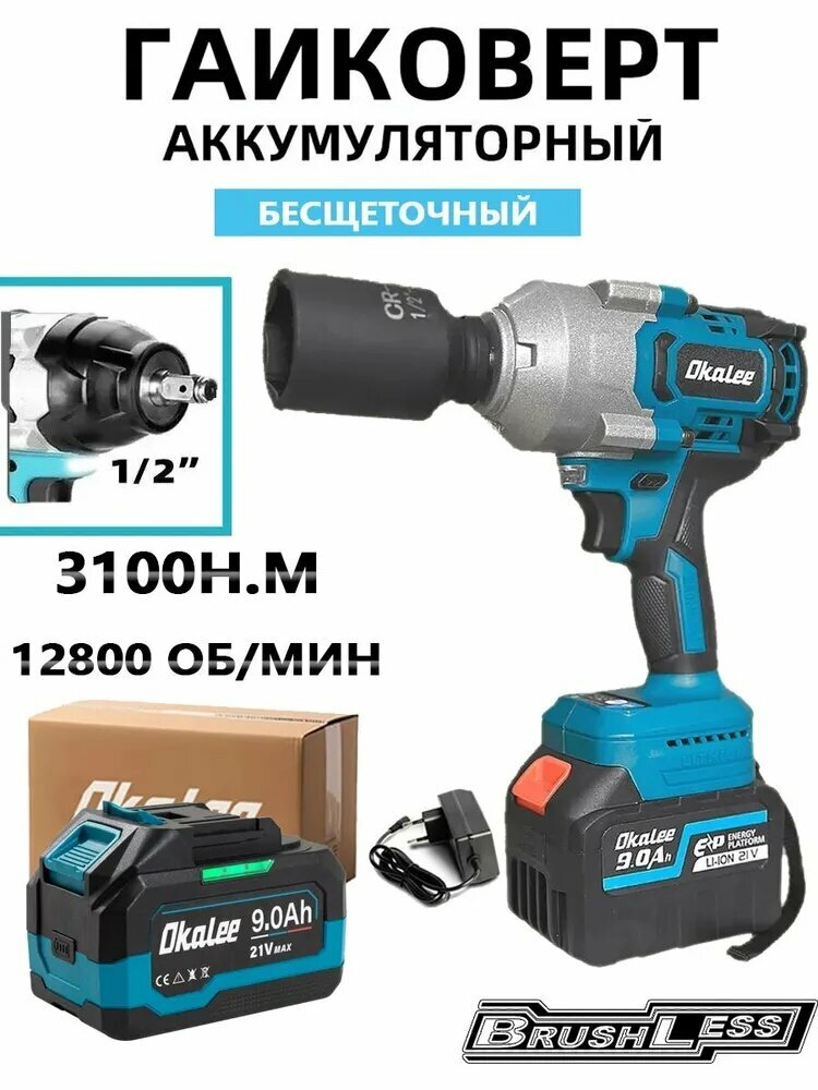 OKALEE 1/2 дюйма 3100 Нм OKALEE 1/2 дюйма 3100 Нм бесщеточный электрический ударный гайковерт новый бесщеточный гайковерт-1 АКБ 9,0 Ач