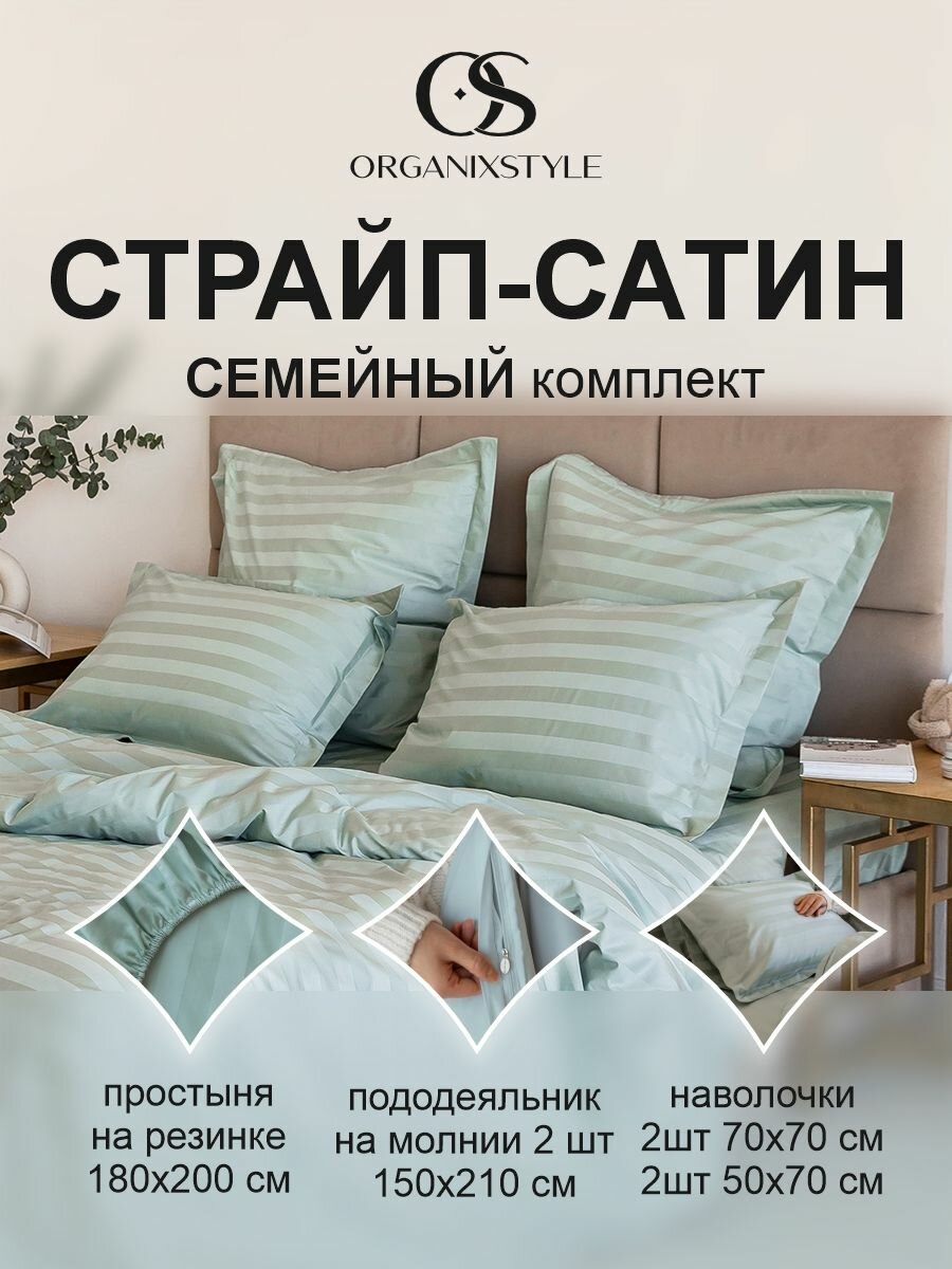 Постельное белье семейное страйп сатин с 2-мя пододеяльниками