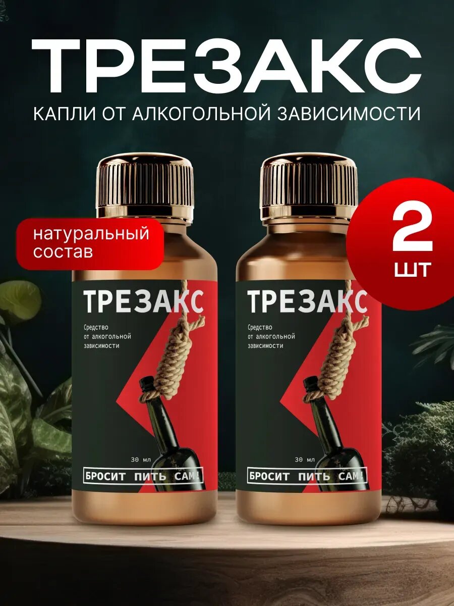 Средство от похмелья и алкоголизма