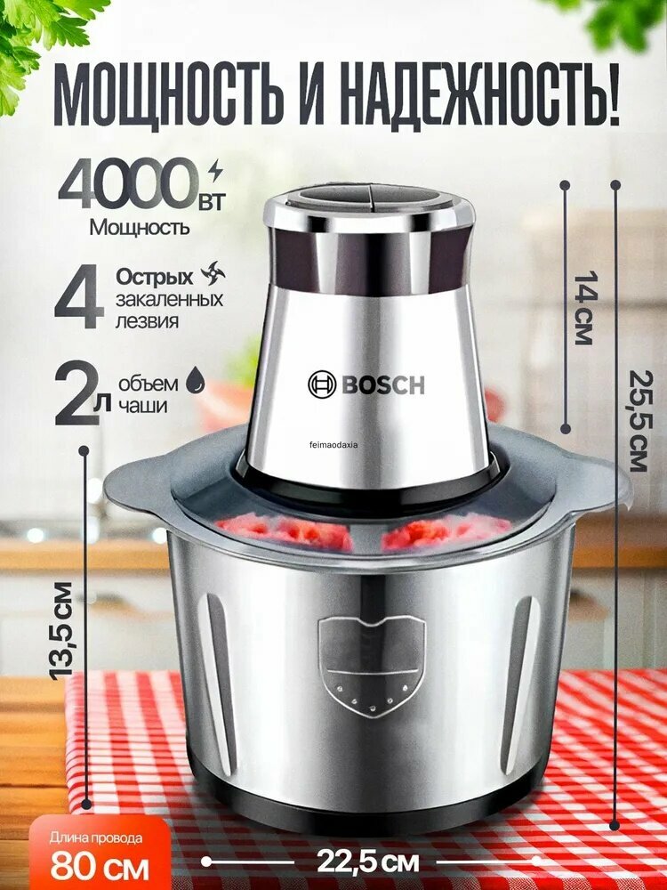Измельчитель кухонный электрический, с металлической чашей 2 л