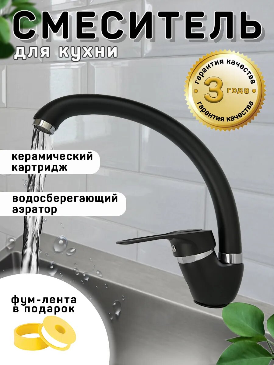 Смеситель однорычажный на кухню Potato, чёрный