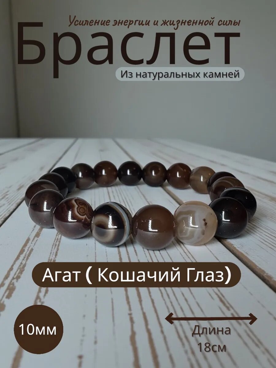 Эластичный браслет, агат