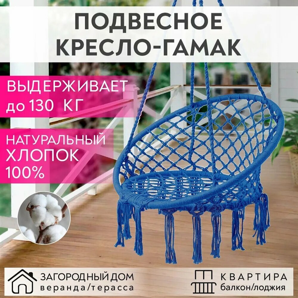 ECOCOUNTRY Подвесное кресло , 80х120 см