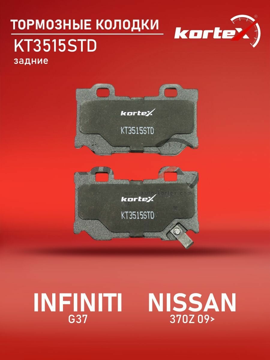 Колодки тормозные Kortex для INFINITI / NISSAN G37 / 370Z 09- задние комплект