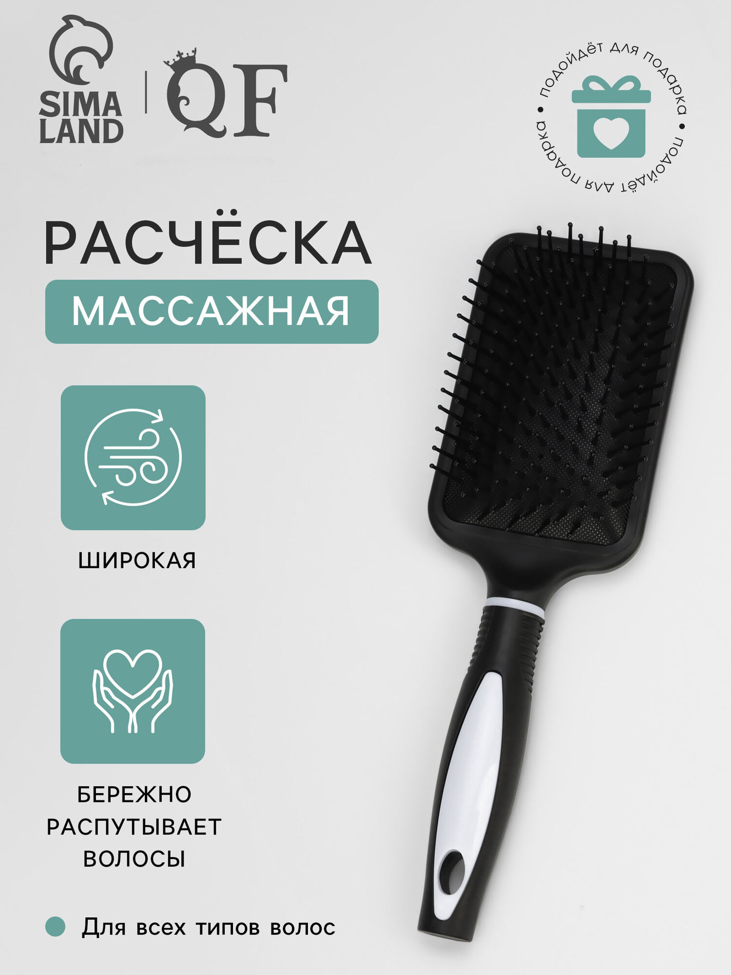 Расчёска массажная, для всех типов волос QF размер 8×25(±1) см, цвет черный