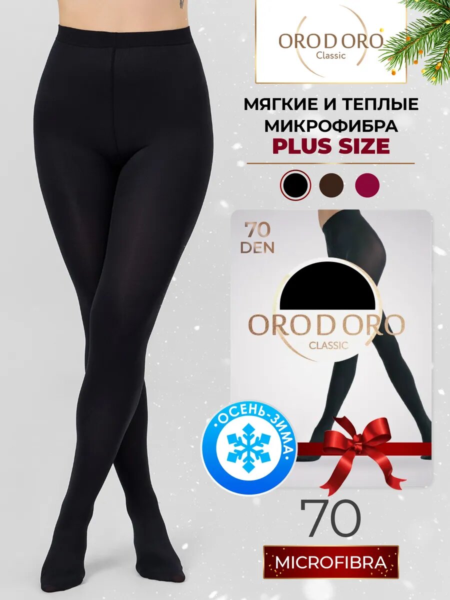 Колготки для женщин