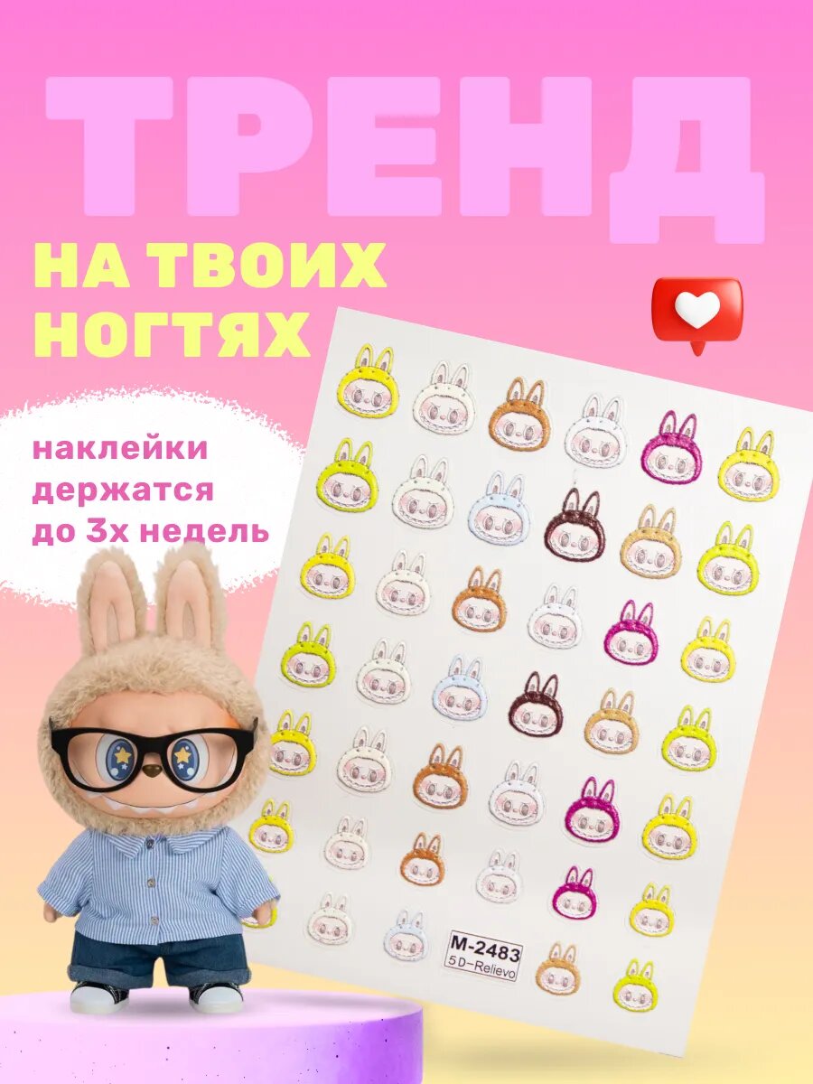 Наклейки для ногтей лабубу labubu