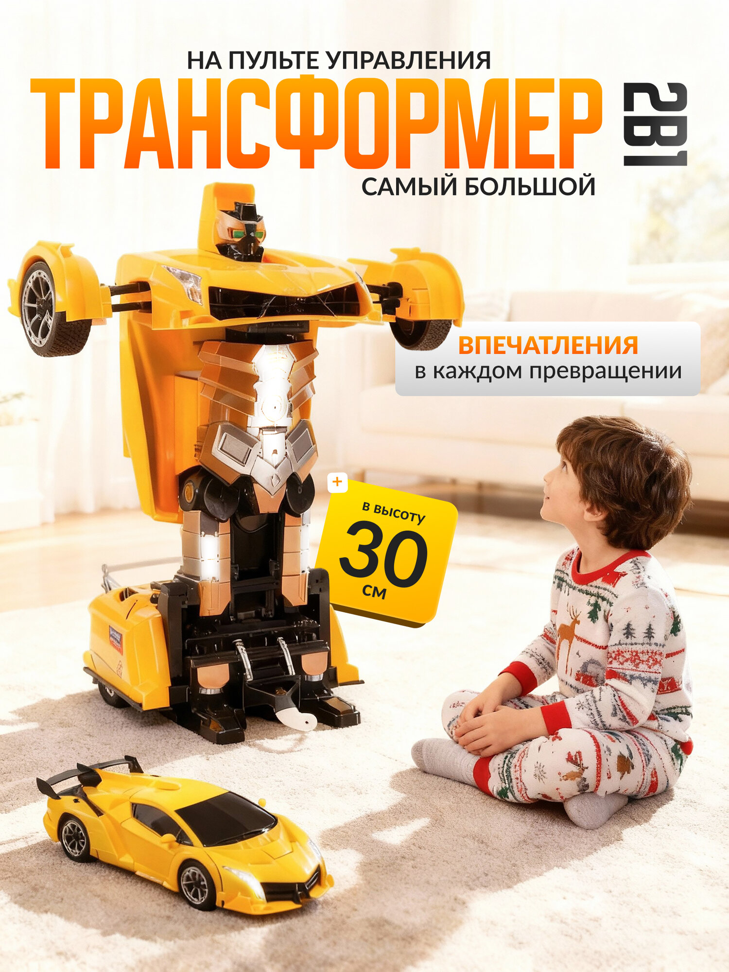 Робот трансформер на пульте управления, 30 см
