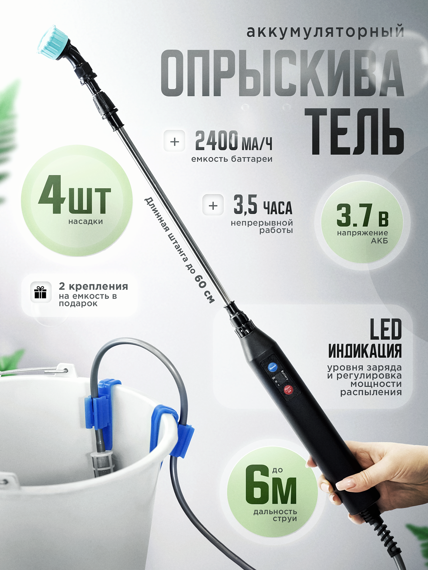 Опрыскиватель аккумуляторный садовый для цветов и растений без емкости
