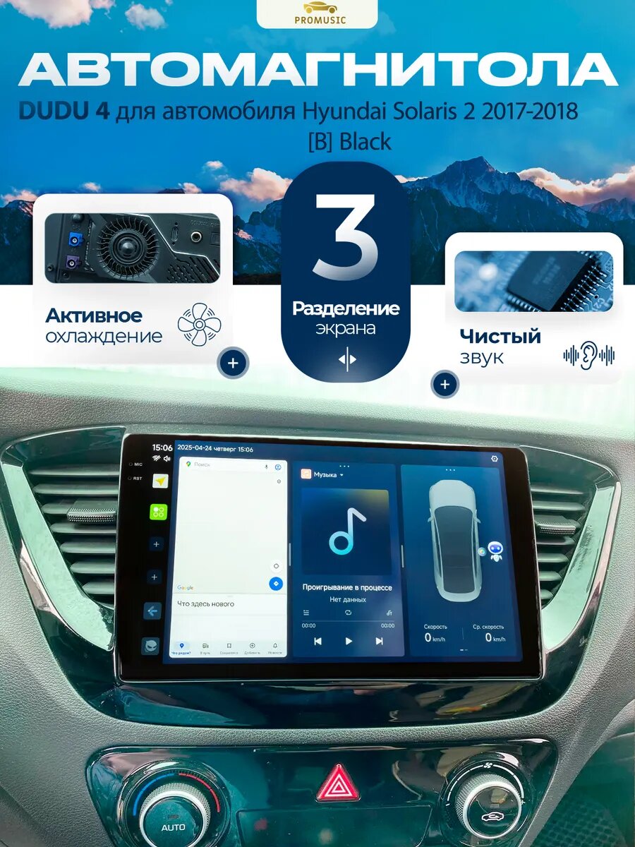 Андроид магнитола DUDU4 для Hyundai Solaris 2 2017-2018 4+64