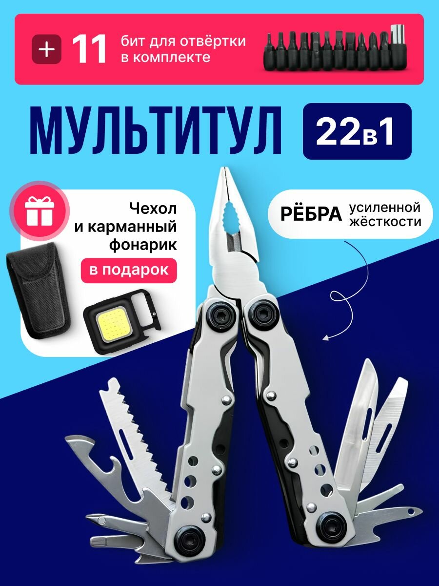Мультитул тактически с фонариком и набором бит в чехле.