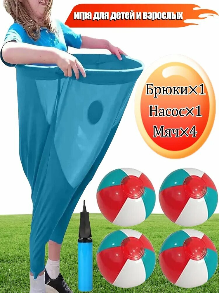 Игра Granny Pants Yard Game лучшая командная и взрослых Активная игра на ловкость и координацию для всей семьи