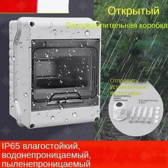Щит учета электроэнергии пластиковый для счетчика, Пластиковая защита, водонепроницаемая