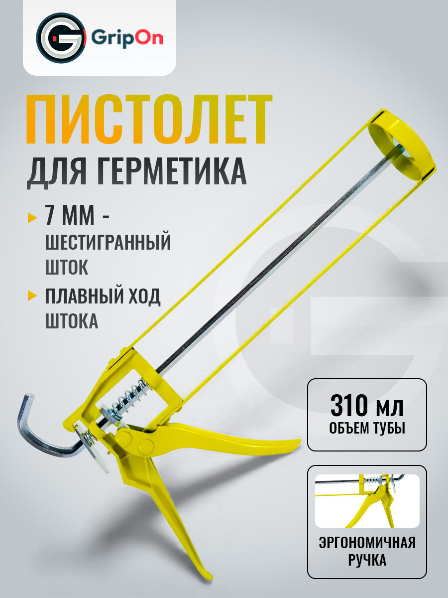 Пистолет для герметика и клея GripOn, механический, скелетный для картриджей 260-310 мл, желтый