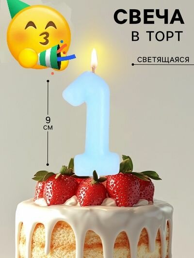Свеча в торт Цифра 1, светящаяся голубая, 9 см