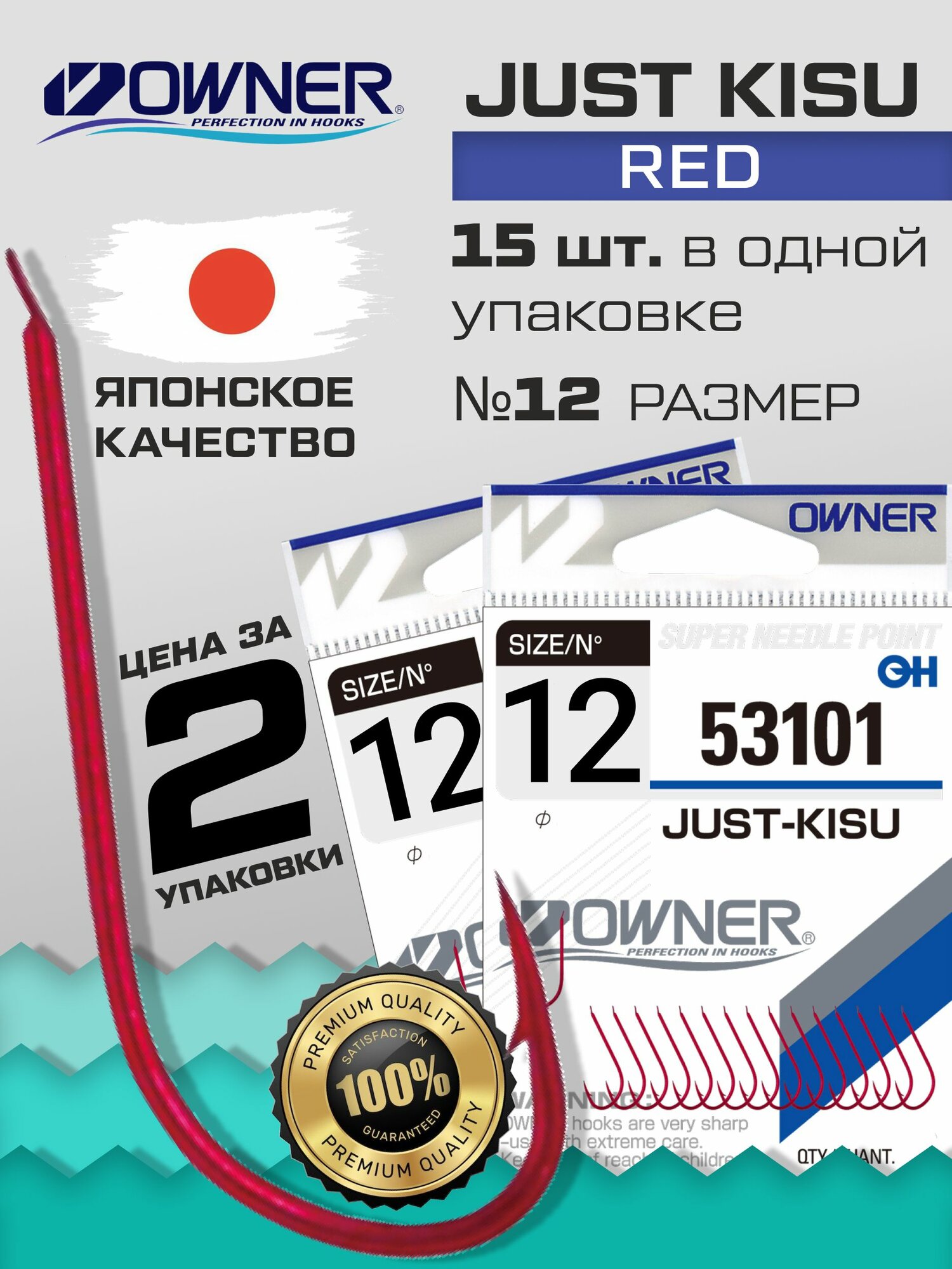 OWNER Крючок Just Kisu red №12 15шт 2 упаковки
