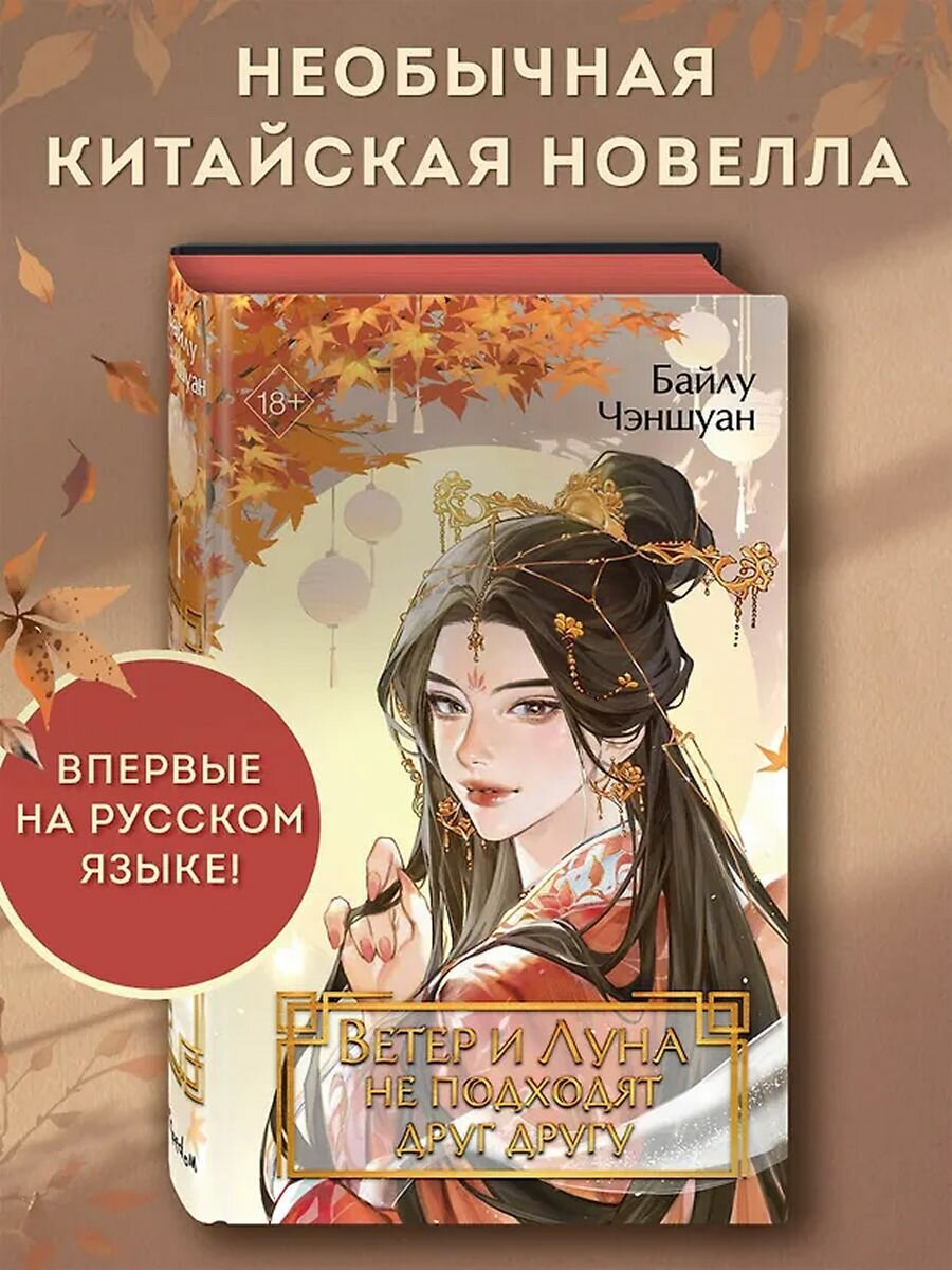 Ветер и Луна не подходят друг другу (#1)