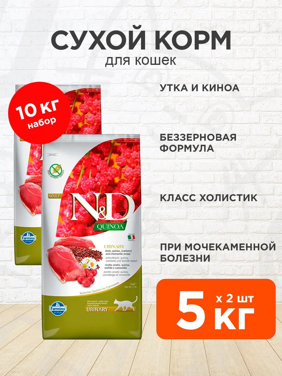 Корм сухой Farmina Cat N&D Grain Free Quinoa Urinary Duck для взрослых кошек при МКБ с уткой и киноа, 5 кг х 2 шт