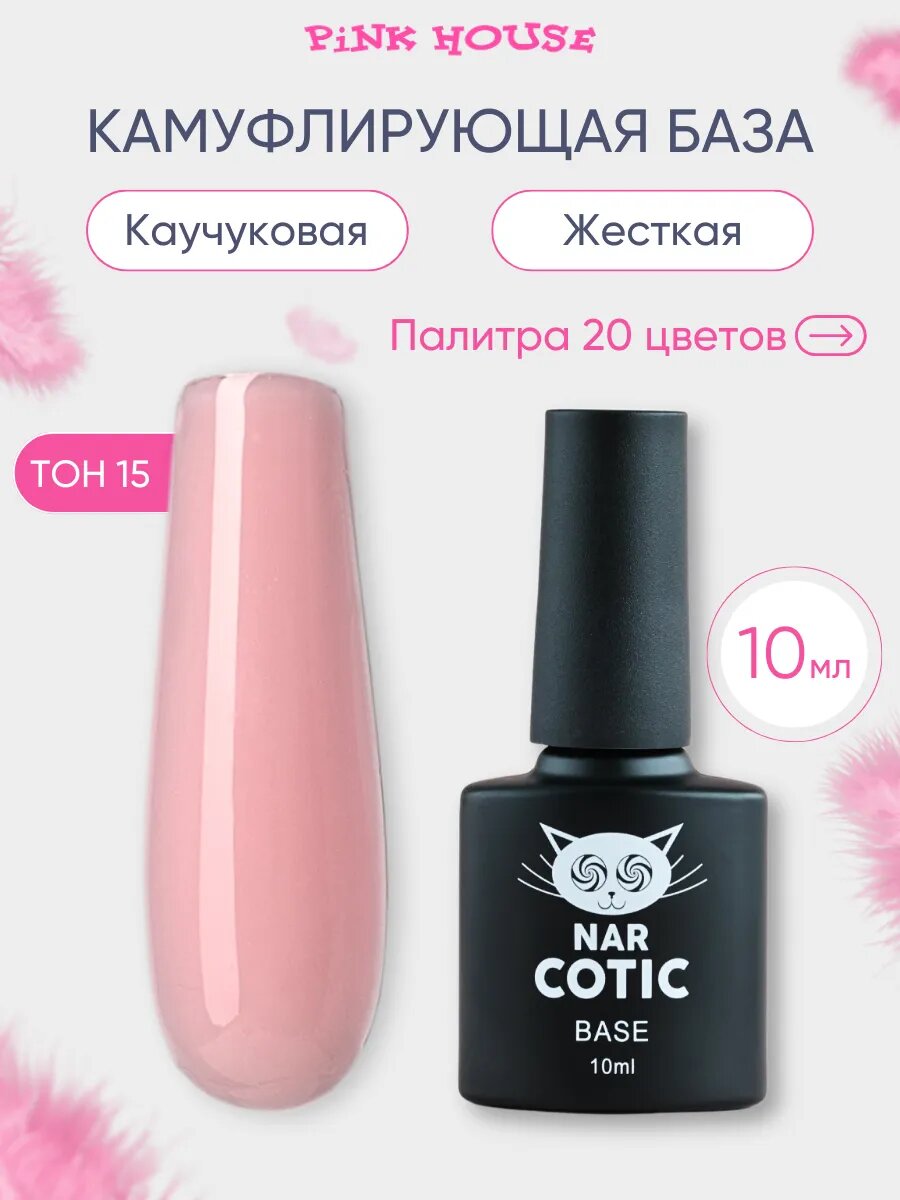 Камуфлирующая база для ногтей Сotic 10 мл