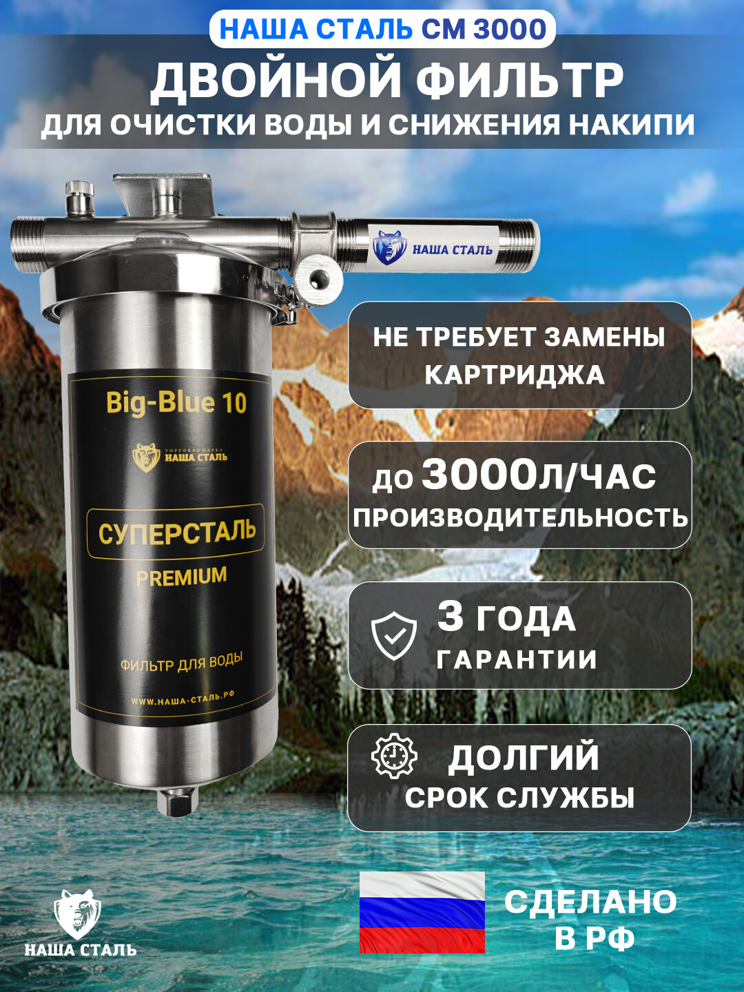 Фильтр магистральный для дома, дачи. Грубая очистка воды и защита от накипи. Суперсталь BIG BLUE 10