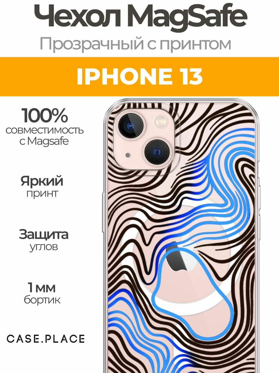 Чехол на Apple iPhone 13 (Айфон 13) MagSafe с магнитом и принтом Волны с синим отливом