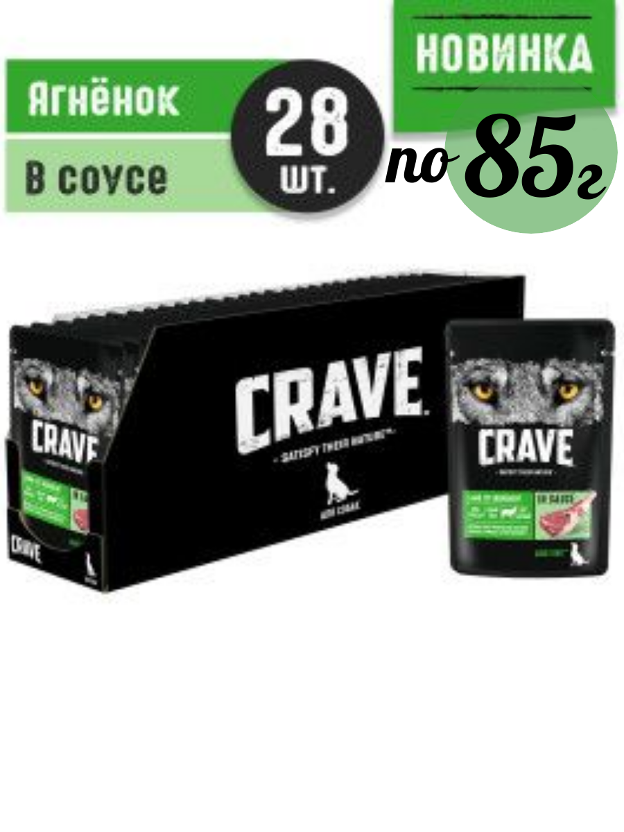 Crave Влажный корм для собак суперпремиум "Ягненок в соусе" 28 шт по 85 г