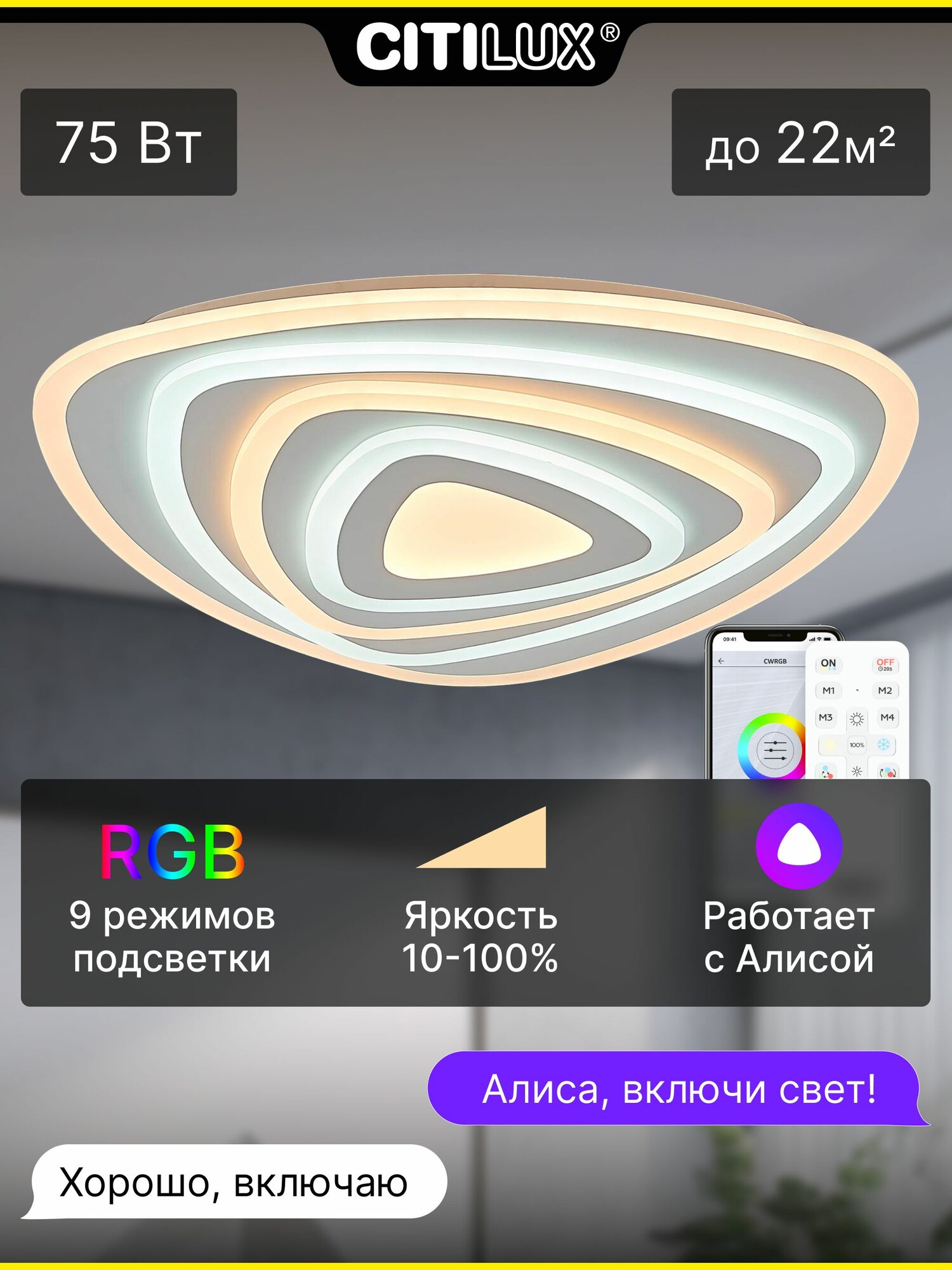 Светодиодная умная люстра Citilux Триест Смарт CL737A34E, 75 Вт, RGB, Wi-Fi, голосовое управление, диммер