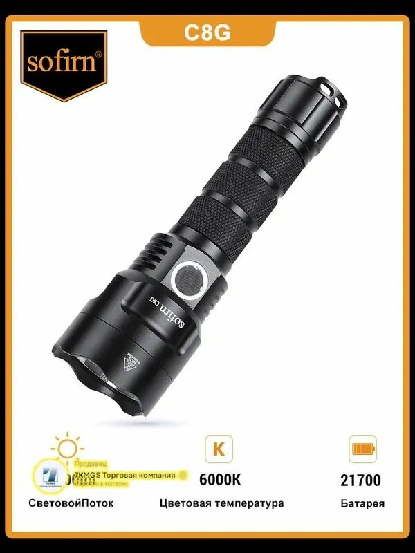 Sofirn Фонарь-прожектор