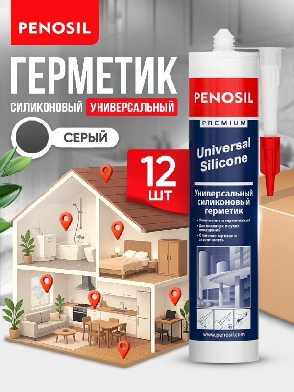 Герметик Penosil универсальный силиконовый серый, профессиональный 12 шт