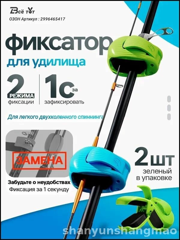 Держатель для удочки, быстросъемный, 2 режима фиксации, спиннинга и матчевого удилища, 2 шт, зеленый
