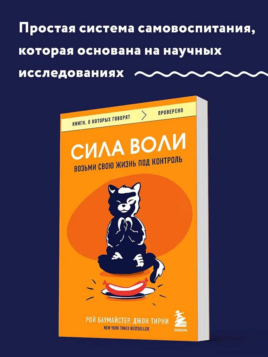 Сила воли. Возьми свою жизнь под контроль