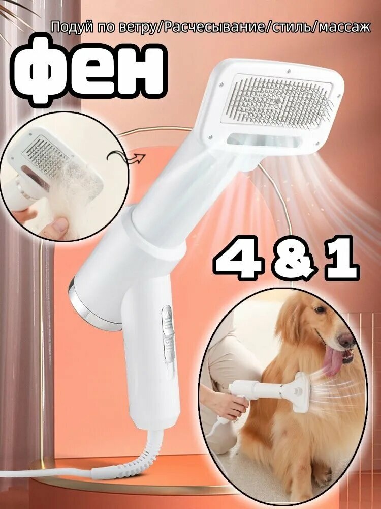 Фен для сушки шерсти животных расческа для шерсти домашних животных Несколько головок фена