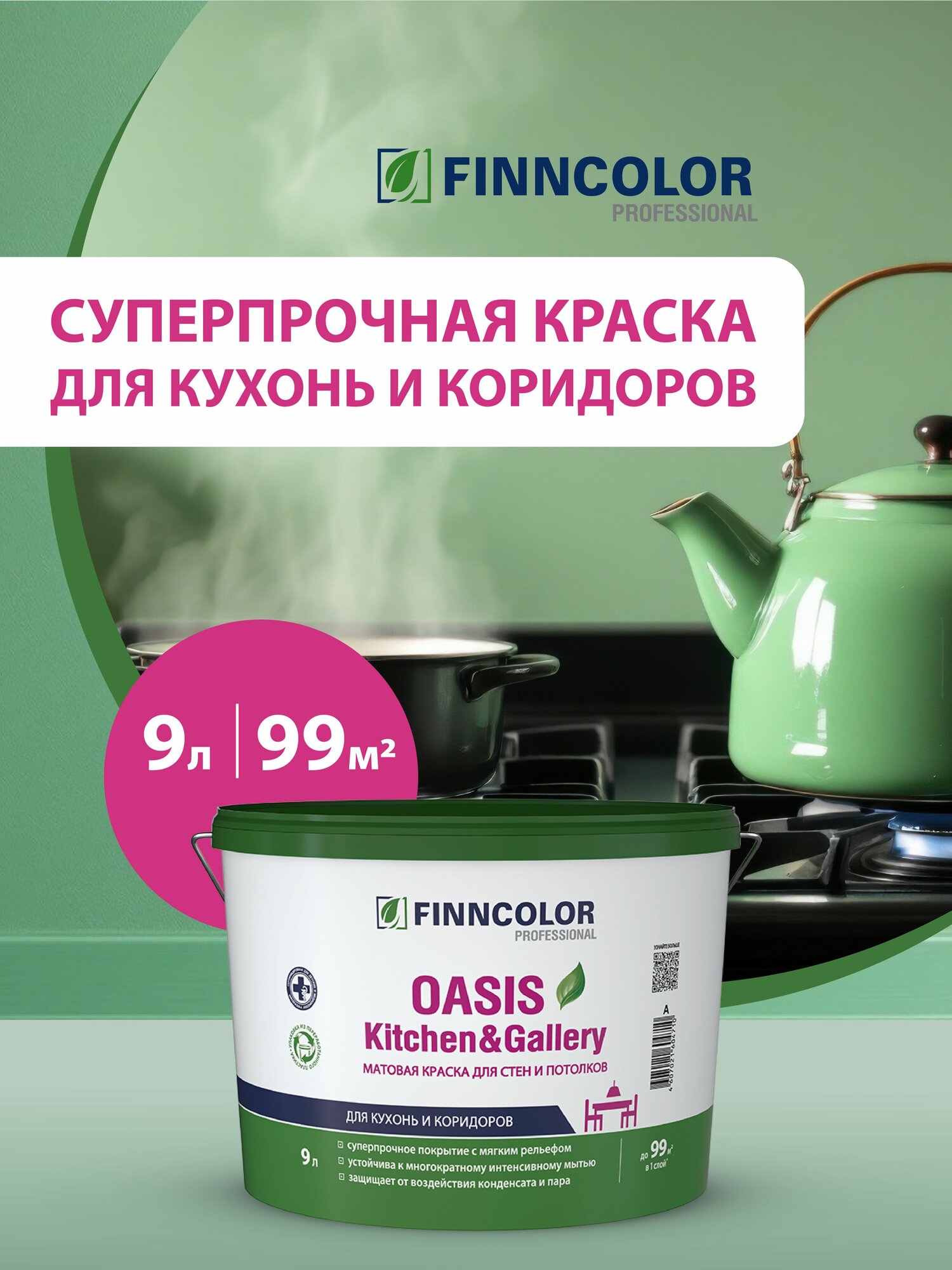 Краска Finncolor OASIS KITCHEN & GALLERY A мат 9л