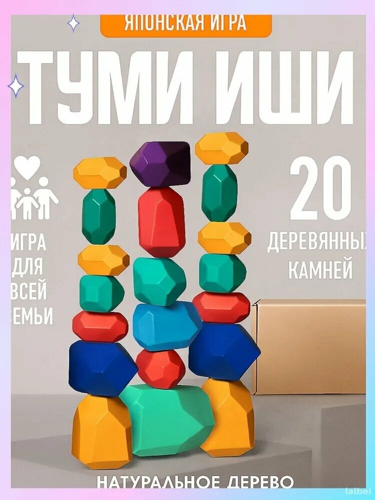 Японская игра головоломка балансир Гора камней