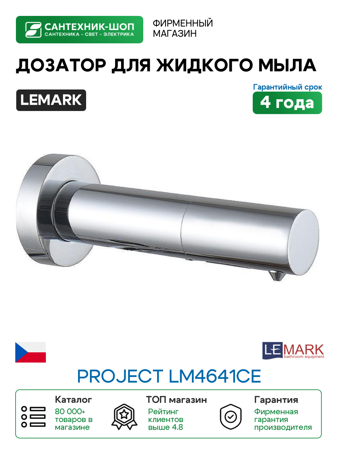 Дозатор для жидкого мыла Lemark Project LM4641CE Хром