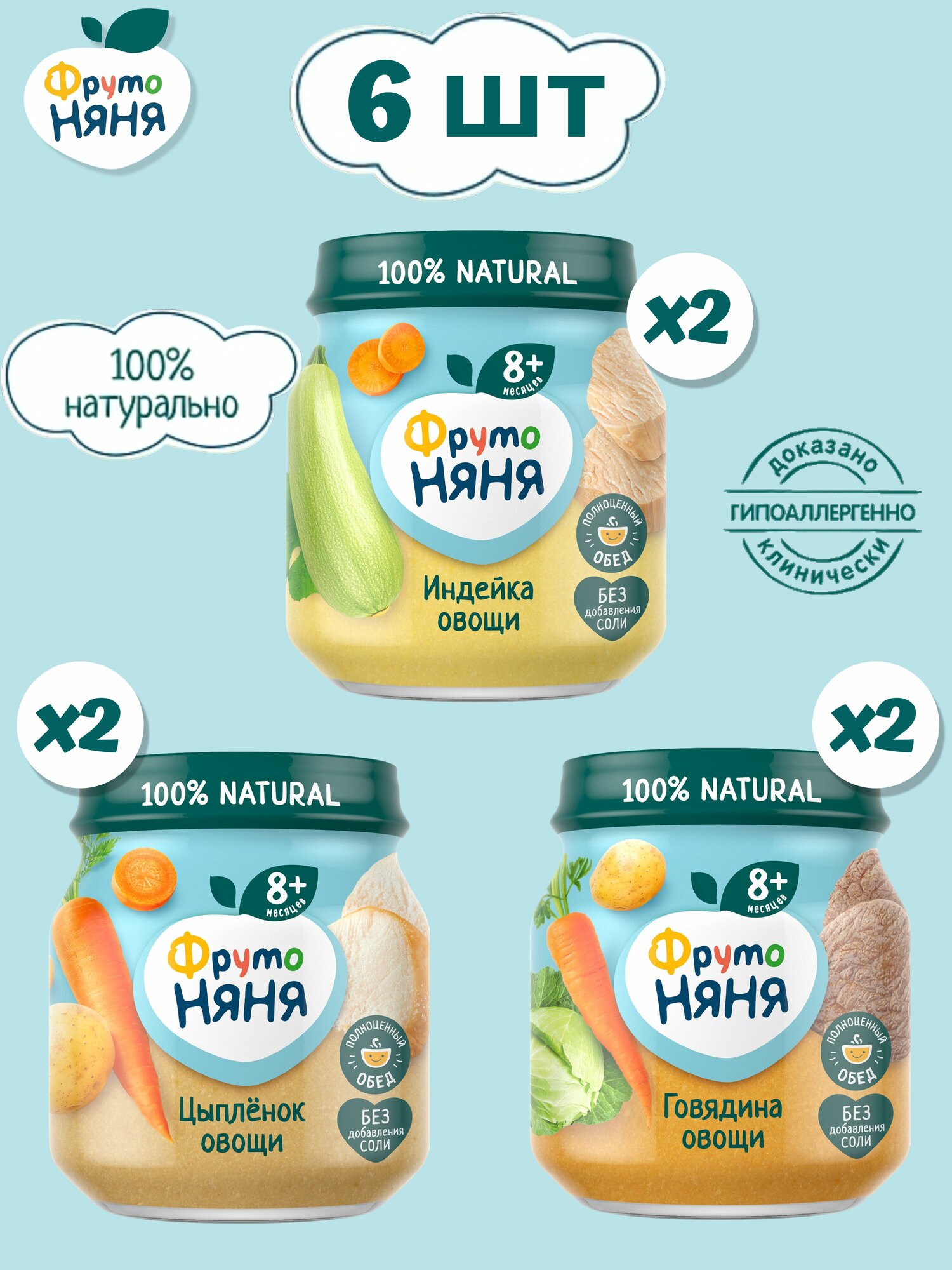 Пюре ФрутоНяня для полноценного обеда, набор: цыпленок с рисом, индейка и говядина с овощами, с 8 месяцев, 6 х 100 гамм