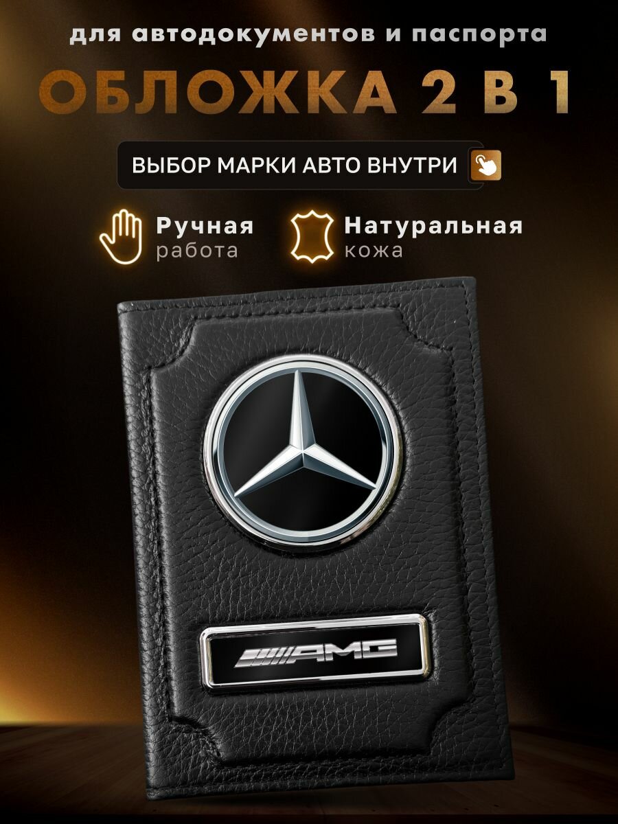 Обложка для автодокументов MOONCAR