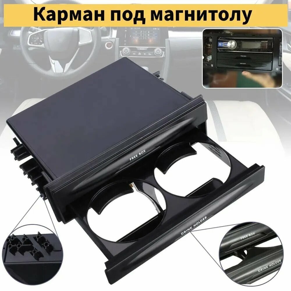 Карман под магнитолу 175х125х45мм выдвижной подстаканник заглушка 1DIN Автомобильный ящик бункер для хранения BOX-2
