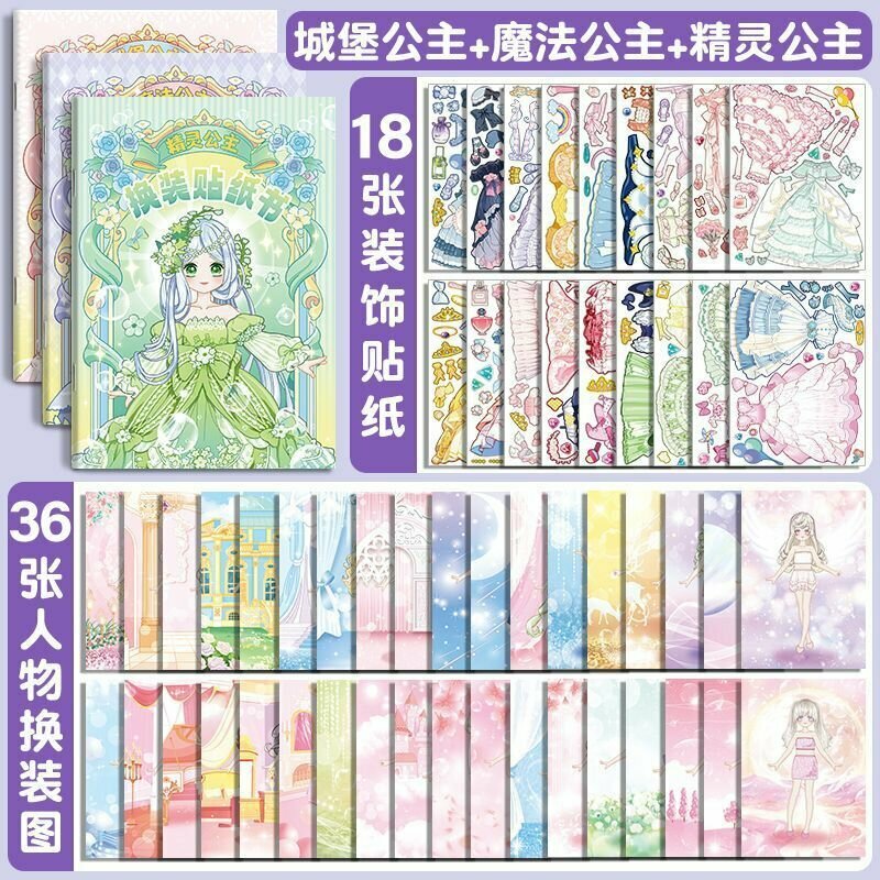 Наклейки для кукол, развивающая игрушка для девочек с одеждой принцесс, набор для творчества детей 3-6 лет