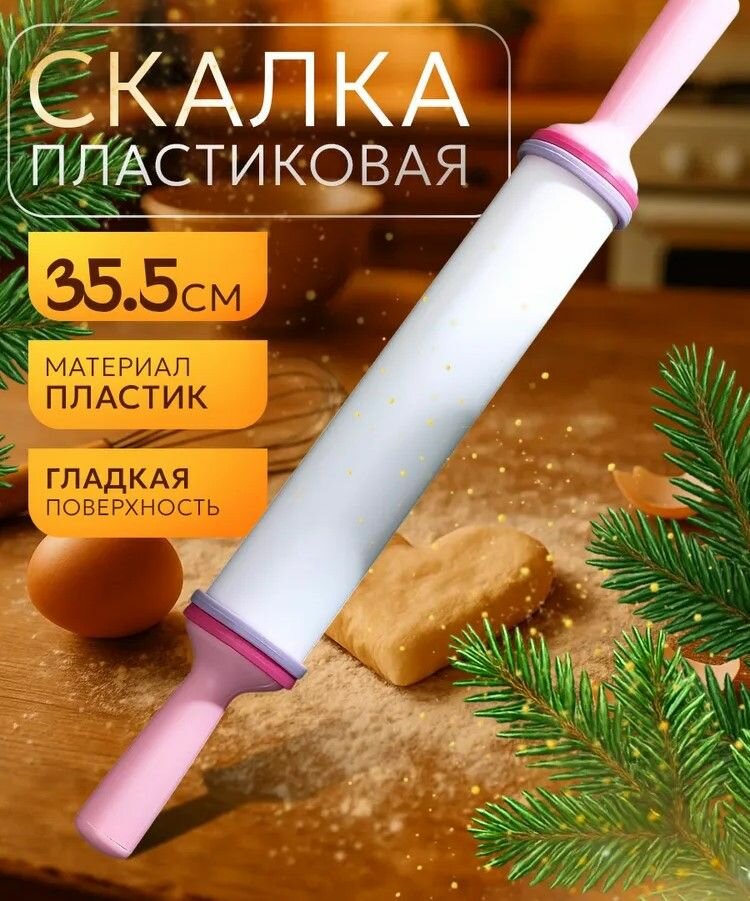 Скалка с ограничителями для текта, 35.5х4.5 см