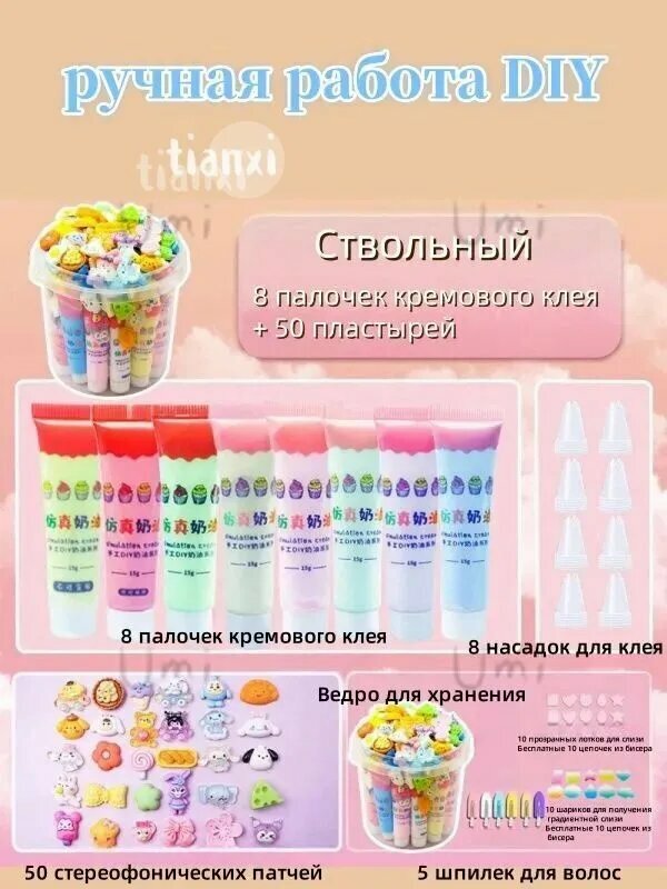 Набор для творчества с крем клеем/Подарочный набор для создания заколок，（Рекомендуемые качественные продукты）