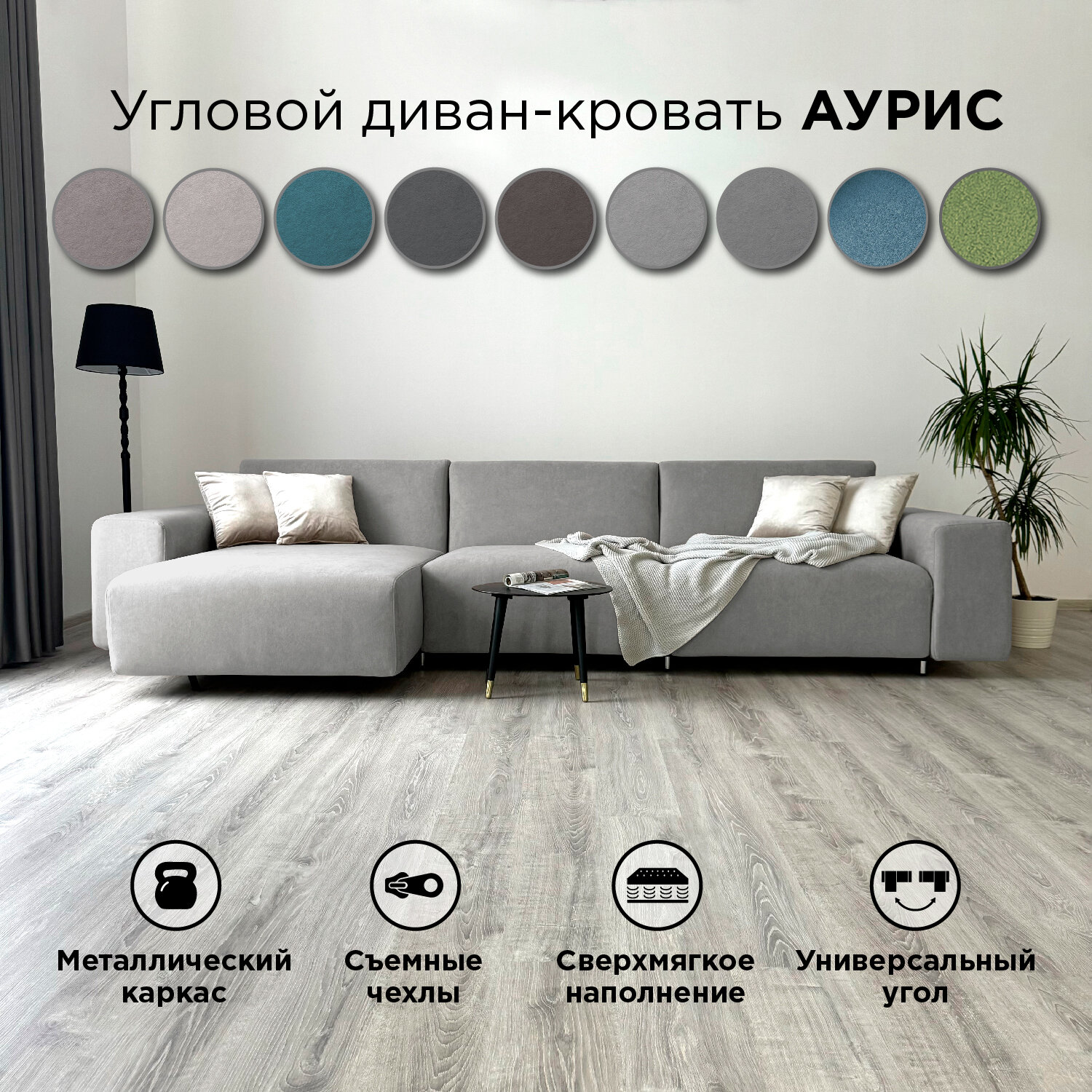 Диван-кровать Redsofa Аурис 360 см светло-серый Teddi. Раскладной угловой диван со съемными чехлами Редсофа, для дома и офиса (Мебельный гарнитур бытового назначения)